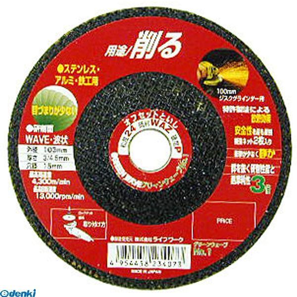 アルミ・ステンレス・鉄工用砥石（削る用）群を抜く研削性能と耐摩耗性は3倍●外径：103mm●厚さ：3/4.5mm●穴径：15mm●粒度：WAZ244954458234073