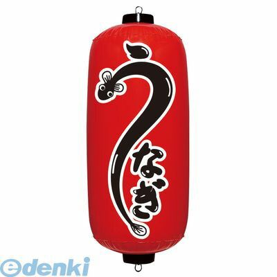 ●仕様：うなぎ　VAM−052●規格 メーカー品番 (約)直径×高さ(mm)：うなぎ VAM-052 220×520●ディスプレー バルーン材質:塩化ビニル樹脂※サイズは空気を入れた時のサイズです。 空気量によりサイズが異なる場合があります...