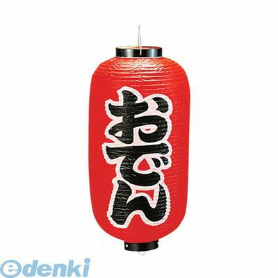 ●仕様：b203●模様(文字) 外径×高さ(mm) 質量(g)：おでん 240×520 240●※提灯、各種特注承ります。4548046001910