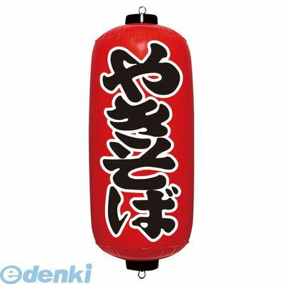 ●仕様：やきそば　VAM−026●規格 メーカー品番 (約)直径×高さ(mm)：やきそば VAM-026 220×520●ディスプレー バルーン材質:塩化ビニル樹脂※サイズは空気を入れた時のサイズです。 空気量によりサイズが異なる場合があり...