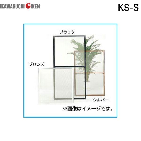 川口技研　組立網戸シルバー　KS-S手作りで楽しく作れる窓用アミド。どんな寸法の窓でも、これでOK。 川口技研　組立網戸シルバー　KS-Sの特徴コーナー部はカセット式タイプ(組み立ては差し込むだけ) 取付け可能高さ:960mm 取付け可能幅...
