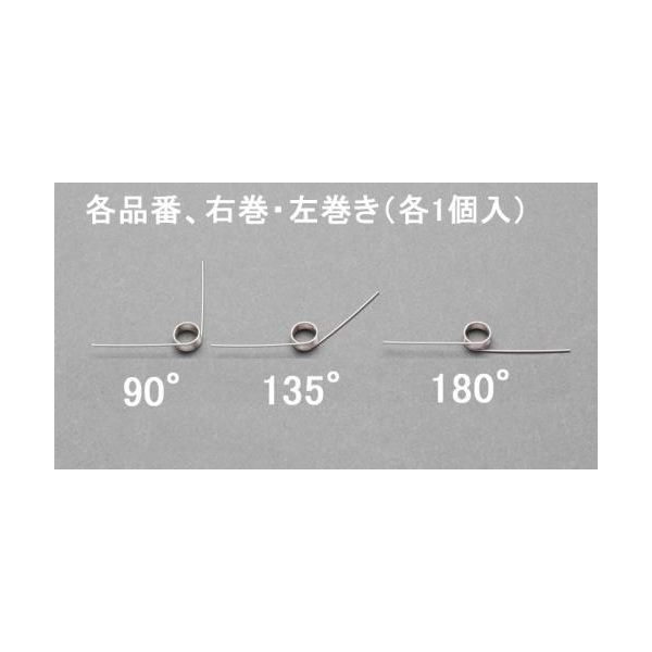 ●材質…SUS304●右巻・左巻（各1個入）●自由角度…135°●内径…8mm●線径…0.9mm●アーム長…32mm●巻数…3●ばね定数…1.07N・mm/deg●許容変位量…67deg●RoHS適合品