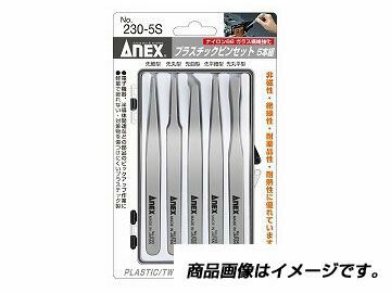 【商品説明】非磁性・絶縁性・耐薬品性（強酸に侵される場合あり）・耐熱性（変形温度約240℃）に優れているプラスチックピンセットです。電子機器、半導体関連などの部品のピックアップ作業に。セット内容：先細型（No.230）、先丸型（No.231...