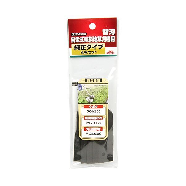 【用途】自走式傾斜地草刈機用替刃。【機能・特徴】クボタ自走式斜面地草刈機交換部品です。【仕様】●4枚組。●刃厚：4mm。●穴径：10mm。園芸機器 刈払機　草刈