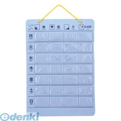 ●月曜日から日曜日までの1週間のおくすりを管理でき、1日を朝・昼・夕・ねる前の4区分に分けた服用カレンダーです。入れたおくすりが取り出しやすいように開口部の形状を工夫したポケットです。ポケットは透明なので、中のおくすりがはっきりわかり、飲み...