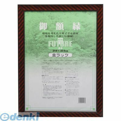 ●フレーム厚：15mm●収容可能厚：2mm●重量：1．2kg●材質：フレーム＝再生樹脂表面＝ガラス裏面＝パーティクルボード●紙箱入●Dカン吊り金具2個吊りひもビス2本付●オフィスの雰囲気を引き締める。●格調ある額縁4タイプ。●紙箱入りの包装...