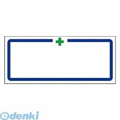 ●ヘルメットに貼ることで作業に必要な資格が簡単に識別できます。●内容:緑十字青枠●寸法(mm):30×70●摘要:粘着シール・10枚1シート●PPステッカー