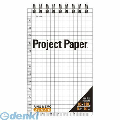 ●罫種類：5mm方眼●中紙枚数：50枚●ミシン目カット時サイズ：縦130×横85mm●材質：特沙上質紙●用途によって使いわけるサイズと罫種。●コピーに写りにくいブルー罫、さまざまなプランニングに最適。●5mm方眼。図形やグラフなどが書き込み...