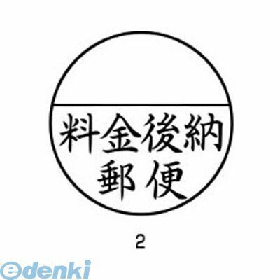 ●印面サイズ：25mm●連続捺印で、数量の多い郵便物もスピーディーに処理。●ダイレクトメールなど大量の発送時に便利。●入数：1個4974052697227