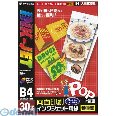 ●美しく鮮やかでにじまない、1440dpiスーパーハイグレード両面印刷●サイズ：インクジェット専用用紙で色鮮やかなPOPができます。●サイズ：厚紙なので加工も簡単。●サイズ：POP・メニュー・カードなどのクラフト作業も自由自在！！●サイズ：...