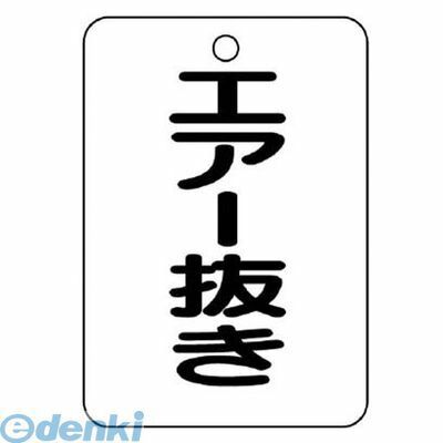 ●バルブ表示を使いやすい片面印刷で。美しく耐久性に優れたアクリル素材です。●内容:エアー抜き●寸法(mm):65×45×2.5厚●摘要:4mmΦ穴上1●片面表示●5枚1組●アクリル