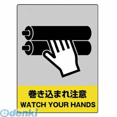 ●内容:巻き込まれ注意 WATCH YOUR HANDS●寸法(mm):400×300×1.2厚●摘要:2.5mmΦ穴4スミ●両面テープ付●エコユニボード