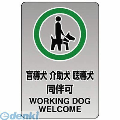 ●ガラス扉や、自動ドア等の透明ガラスに貼りつけるのに適したステッカーです。●内容:盲導犬介助犬聴導犬同伴可 WORKING DOG WELCOME●寸法(mm):300×200●摘要:粘着シール●透明ペットフィルム