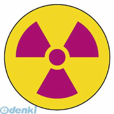 ●内容:放射能マーク●寸法(mm):50Ф●摘要:粘着シール●10枚1組●PVCステッカー
