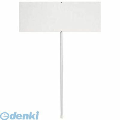 ●B4用紙を貼り付けて表示できるプラカードです。●防災訓練での部署表示等に最適です。●摘要:B4用紙×2枚用●表示板寸法(mm):262×734×3厚●ポール寸法(mm):22φ×1000●表示部:アルミ複合板●ポール部:塩ビパイプ