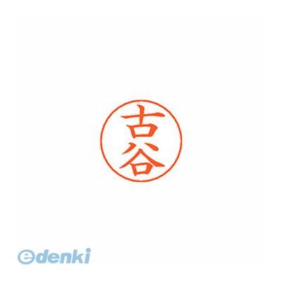 ●ネームペン用ネーム●入数：1個●印面：古谷●インク色：朱●規格：楷書体●印面サイズ：9mm●補充インキ：XLR-GP●本体サイズ(mm)：18×18×30●本体重量(g)：6●JANコード：49740522363584974052236358