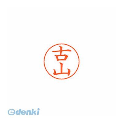 ●ネームペン用ネーム●入数：1個●印面：古山●インク色：朱●規格：楷書体●印面サイズ：9mm●補充インキ：XLR-GP●本体サイズ(mm)：18×18×30●本体重量(g)：6●JANコード：49740522363654974052236365