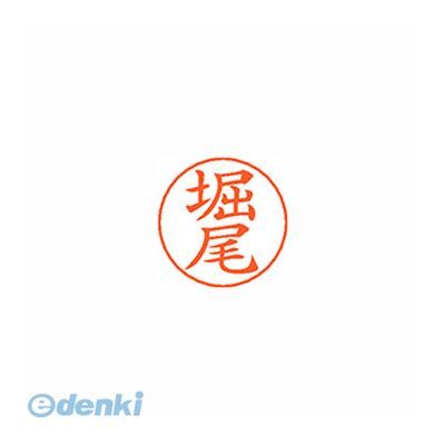 ●ネームペン用ネーム●入数：1個●印面：堀尾●インク色：朱●規格：楷書体●印面サイズ：9mm●補充インキ：XLR-GP●本体サイズ(mm)：18×18×30●本体重量(g)：6●JANコード：49740522365634974052236563