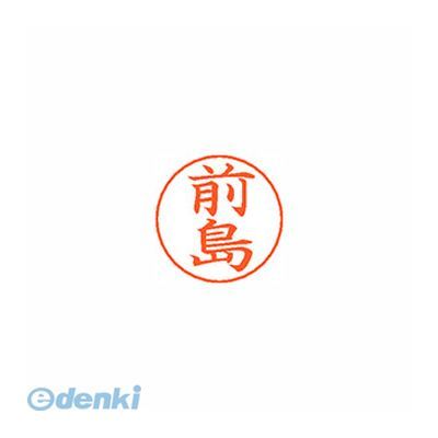 ●ネームペン用ネーム●入数：1個●印面：前島●インク色：朱●規格：楷書体●印面サイズ：9mm●補充インキ：XLR-GP●本体サイズ(mm)：18×18×30●本体重量(g)：6●JANコード：49740522366624974052236662