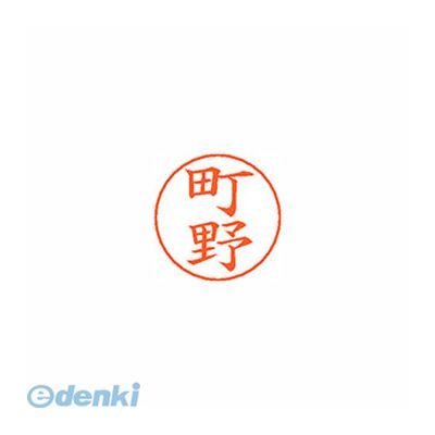 ●ネームペン用ネーム●入数：1個●印面：町野●インク色：朱●規格：楷書体●印面サイズ：9mm●補充インキ：XLR-GP●本体サイズ(mm)：18×18×30●本体重量(g)：6●JANコード：49740522403484974052240348