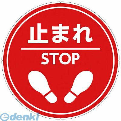 ●裏面粘着仕様なので貼るだけで使用できます。●カラープラポールサインキャップに貼り付けて手軽に標示板を設置できます。●表示内容:止まれ●直径(mm):260●質量(g):70●取付方法:貼付タイプ●ポリエチレンレテフタラート（PET）、アク...