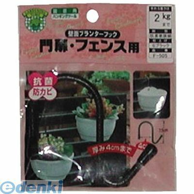 ●壁面プランターを傾かずに取り付け出来ます。●壁面プランターフック・門扉フェンス用●幅40mm以内●幅40mm以内●鉄塩ビ被膜●ストーンブラック4968462305056
