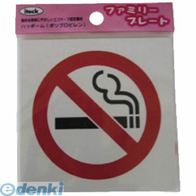 ●地球に優しい「エコマーク」認定素材ハッポーム（ポリプロピレン）を使用しています。●取付仕様:粘着テープ●縦(mm):100●横(mm):100●表示内容:禁煙マーク●質量(g):21●取付方法:貼付タイプ●取付方法:貼付タイプ●取付方法:...