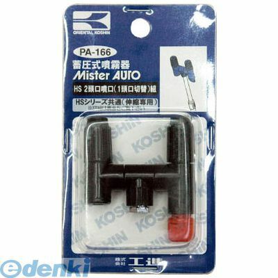 ●二頭口噴口クミ●加圧式噴霧器の補修用に。●石灰硫黄合剤・マシン油対応●質量(g):25●サイズ(mm)80X140X30●プラ●パック入り4971770402164