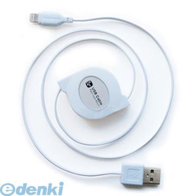 【商品説明】■Apple社　MFi認証品。■LightningコネクタのiPhone/iPad/iPodの充電と同期が可能。■ケーブルをスッキリ収納できるリール式。（コード長:約80cm)【仕様】■コード長：約80cm■重量：28g4907...