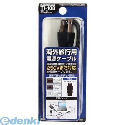 【商品説明】■海外出張、旅行に便利な海外の電圧(AC250Vまで)に対応した電源ケーブル。■Dell、HPなど海外メーカーのパソコンにも対応している3ピンプラグ付き。(このケーブルでは電圧の変換はできません。海外の電圧に対応しているパソコン...