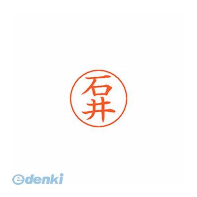 ●ネームペン用ネーム●入数：1個●印面：石井●インク色：朱●規格：楷書体●印面サイズ：9mm●補充インキ：XLR-GP●本体サイズ(mm)：18×18×30●本体重量(g)：6●JANコード：49740520837164974052083716