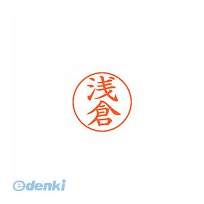 ●ネームペン用ネーム●入数：1個●印面：浅倉●インク色：朱●規格：楷書体●印面サイズ：9mm●補充インキ：XLR-GP●本体サイズ(mm)：18×18×30●本体重量(g)：6●JANコード：49740520414404974052041440