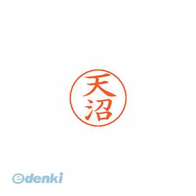 ●ネームペン用ネーム●入数：1個●印面：天沼●インク色：朱●規格：楷書体●印面サイズ：9mm●補充インキ：XLR-GP●本体サイズ(mm)：18×18×30●本体重量(g)：6●JANコード：49740520417544974052041754