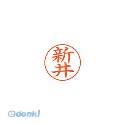 ●ネームペン用ネーム●入数：1個●印面：新井●インク色：朱●規格：楷書体●印面サイズ：9mm●補充インキ：XLR-GP●本体サイズ(mm)：18×18×30●本体重量(g)：6●JANコード：49740520703344974052070334