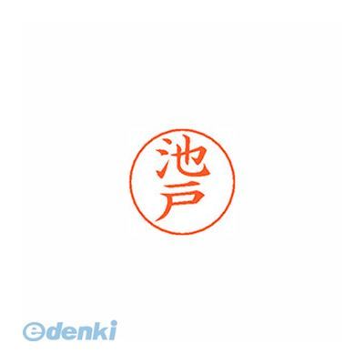 ●ネームペン用ネーム●入数：1個●印面：池戸●インク色：朱●規格：楷書体●印面サイズ：9mm●補充インキ：XLR-GP●本体サイズ(mm)：18×18×30●本体重量(g)：6●JANコード：49740520834574974052083457