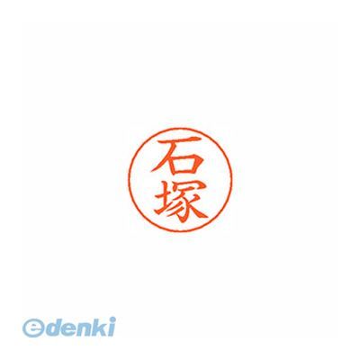 ●ネームペン用ネーム●入数：1個●印面：石塚●インク色：朱●規格：楷書体●印面サイズ：9mm●補充インキ：XLR-GP●本体サイズ(mm)：18×18×30●本体重量(g)：6●JANコード：49740521343884974052134388