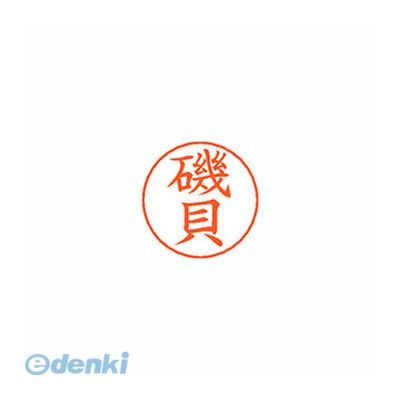 ●ネームペン用ネーム●入数：1個●印面：磯貝●インク色：朱●規格：楷書体●印面サイズ：9mm●補充インキ：XLR-GP●本体サイズ(mm)：18×18×30●本体重量(g)：6●JANコード：49740521345624974052134562