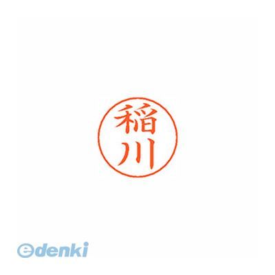 ●ネームペン用ネーム●入数：1個●印面：稲川●インク色：朱●規格：楷書体●印面サイズ：9mm●補充インキ：XLR-GP●本体サイズ(mm)：18×18×30●本体重量(g)：6●JANコード：49740521384784974052138478