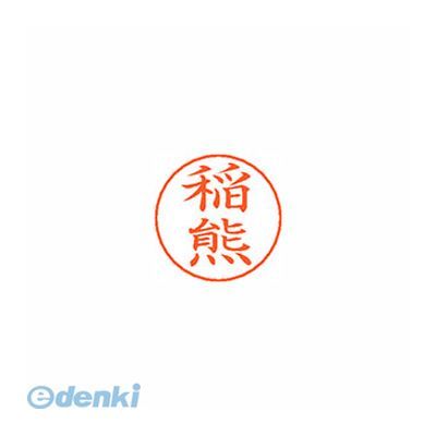 ●ネームペン用ネーム●入数：1個●印面：稲熊●インク色：朱●規格：楷書体●印面サイズ：9mm●補充インキ：XLR-GP●本体サイズ(mm)：18×18×30●本体重量(g)：6●JANコード：49740521384924974052138492