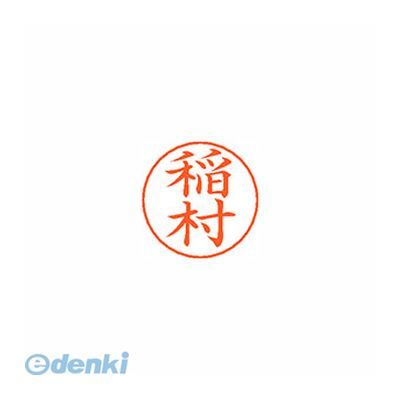 ●ネームペン用ネーム●入数：1個●印面：稲村●インク色：朱●規格：楷書体●印面サイズ：9mm●補充インキ：XLR-GP●本体サイズ(mm)：18×18×30●本体重量(g)：6●JANコード：49740521385534974052138553