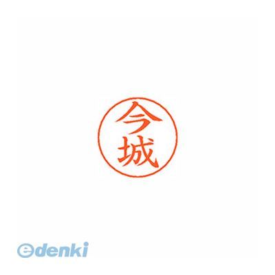 ●ネームペン用ネーム●入数：1個●印面：今城●インク色：朱●規格：楷書体●印面サイズ：9mm●補充インキ：XLR-GP●本体サイズ(mm)：18×18×30●本体重量(g)：6●JANコード：49740521387444974052138744