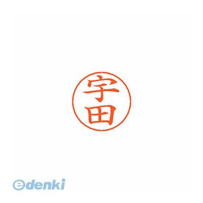 ●ネームペン用ネーム●入数：1個●印面：宇田●インク色：朱●規格：楷書体●印面サイズ：9mm●補充インキ：XLR-GP●本体サイズ(mm)：18×18×30●本体重量(g)：6●JANコード：49740521583154974052158315