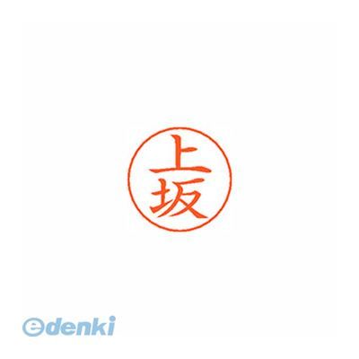 ●ネームペン用ネーム●入数：1個●印面：上坂●インク色：朱●規格：楷書体●印面サイズ：9mm●補充インキ：XLR-GP●本体サイズ(mm)：18×18×30●本体重量(g)：6●JANコード：49740521584834974052158483