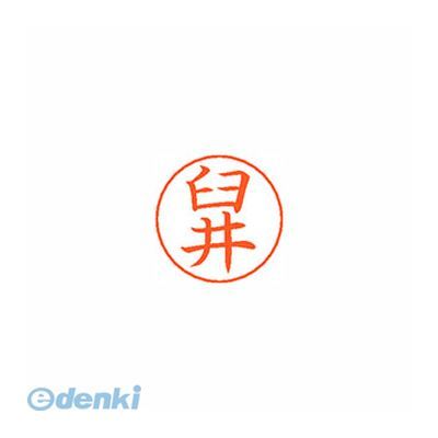 ●ネームペン用ネーム●入数：1個●印面：臼井●インク色：朱●規格：楷書体●印面サイズ：9mm●補充インキ：XLR-GP●本体サイズ(mm)：18×18×30●本体重量(g)：6●JANコード：49740521586984974052158698