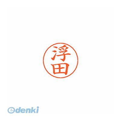 ●ネームペン用ネーム●入数：1個●印面：浮田●インク色：朱●規格：楷書体●印面サイズ：9mm●補充インキ：XLR-GP●本体サイズ(mm)：18×18×30●本体重量(g)：6●JANコード：49740521594974974052159497