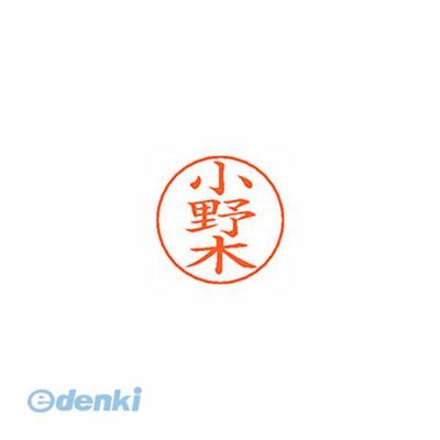 ●ネームペン用ネーム●入数：1個●印面：小野木●インク色：朱●規格：楷書体●印面サイズ：9mm●補充インキ：XLR-GP●本体サイズ(mm)：18×18×30●本体重量(g)：6●JANコード：49740521633264974052163326