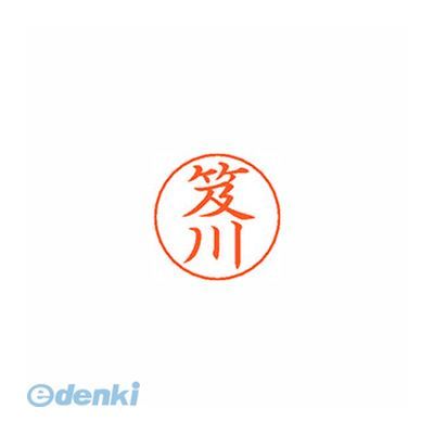 ●ネームペン用ネーム●入数：1個●印面：笈川●インク色：朱●規格：楷書体●印面サイズ：9mm●補充インキ：XLR-GP●本体サイズ(mm)：18×18×30●本体重量(g)：6●JANコード：49740521693804974052169380