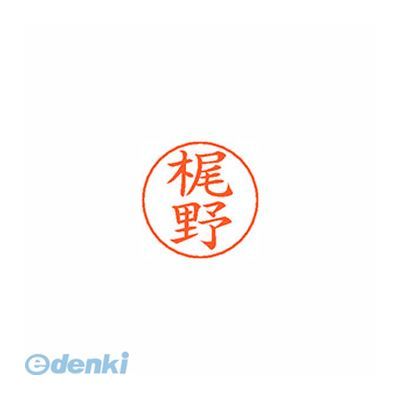 ●ネームペン用ネーム●入数：1個●印面：梶野●インク色：朱●規格：楷書体●印面サイズ：9mm●補充インキ：XLR-GP●本体サイズ(mm)：18×18×30●本体重量(g)：6●JANコード：49740521783514974052178351