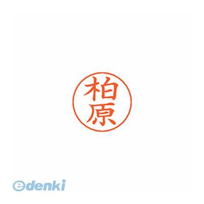 ●ネームペン用ネーム●入数：1個●印面：柏原●インク色：朱●規格：楷書体●印面サイズ：9mm●補充インキ：XLR-GP●本体サイズ(mm)：18×18×30●本体重量(g)：6●JANコード：49740521784294974052178429