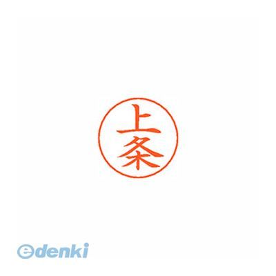 ●ネームペン用ネーム●入数：1個●印面：上条●インク色：朱●規格：楷書体●印面サイズ：9mm●補充インキ：XLR-GP●本体サイズ(mm)：18×18×30●本体重量(g)：6●JANコード：49740521795704974052179570